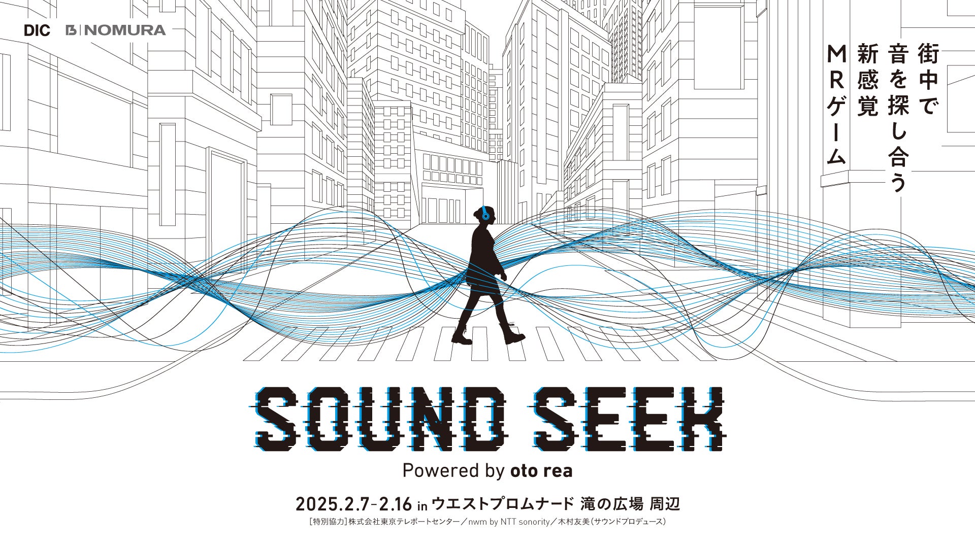 SOUND SEEK powered by oto rea | 未来創造研究所 | 乃村工藝社 / NOMURA Co.,Ltd.